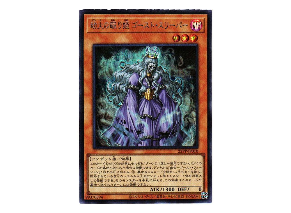 Ghost Sleeper the Underworld Princess SE [22PP-JP010](PREMIUM PACK 2022) | SNKRDUNK