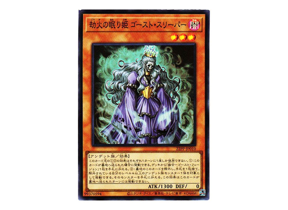 Ghost Sleeper the Underworld Princess SR [22PP-JP010](PREMIUM PACK 2022) | SNKRDUNK