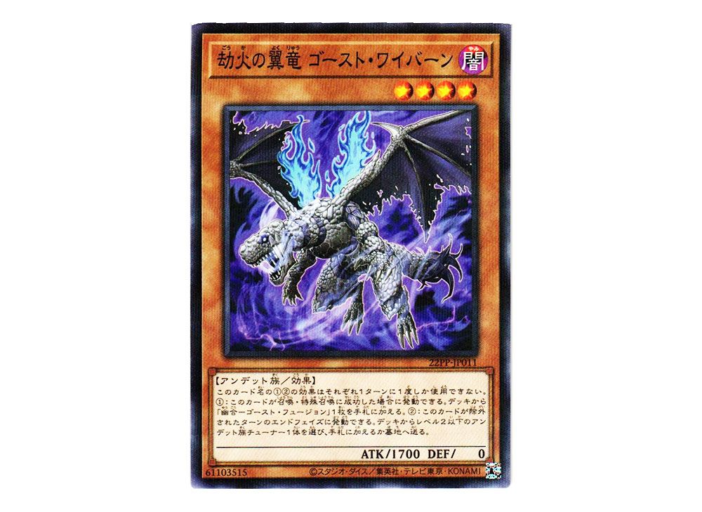 Ghost Wyvern the Underworld Dragon NP [22PP-JP011](PREMIUM PACK 2022) | SNKRDUNK