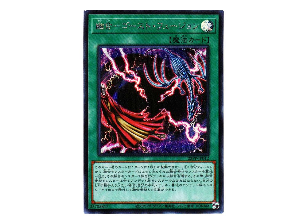 Ghost Fusion SE [22PP-JP012](PREMIUM PACK 2022) | SNKRDUNK