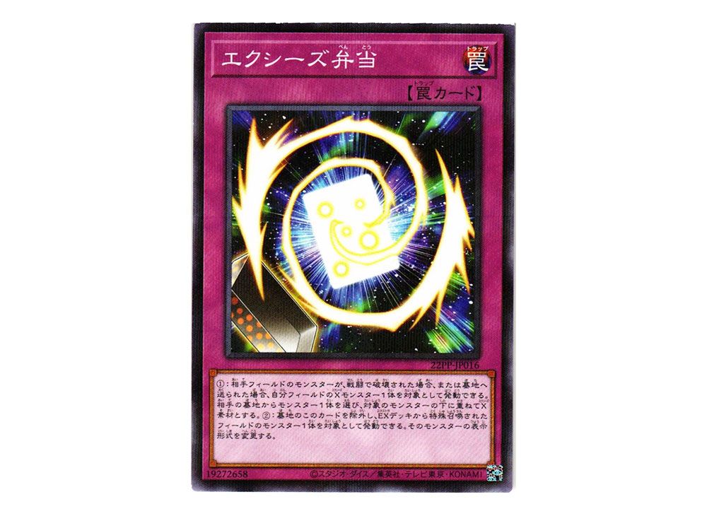 Xyz Bento NP [22PP-JP016](PREMIUM PACK 2022) | SNKRDUNK