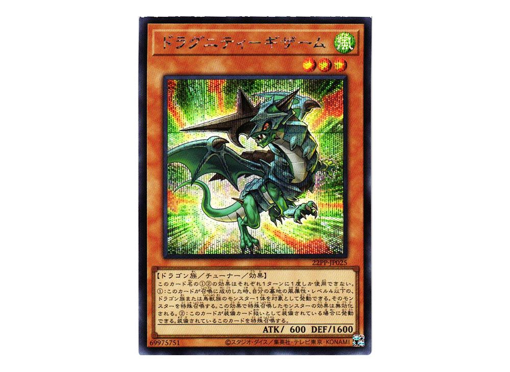 Dragunity Guisarme SE [22PP-JP025](PREMIUM PACK 2022) | SNKRDUNK