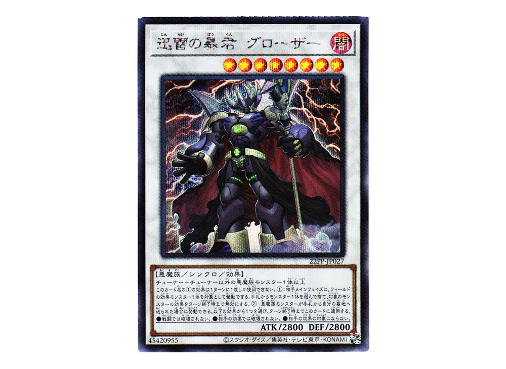 Groza Tyrant of Thunder SE [22PP-JP027](PREMIUM PACK 2022) | SNKRDUNK