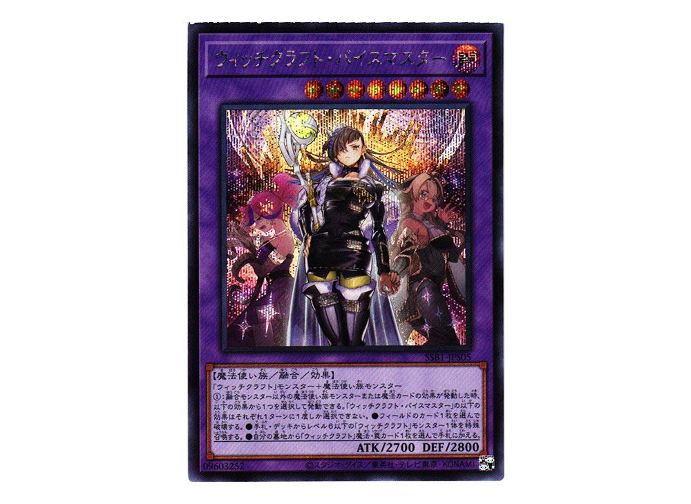 Witchcrafter Vice-Madame SE [SSB1-JPS05](SECRET SHINY BOX) | SNKRDUNK