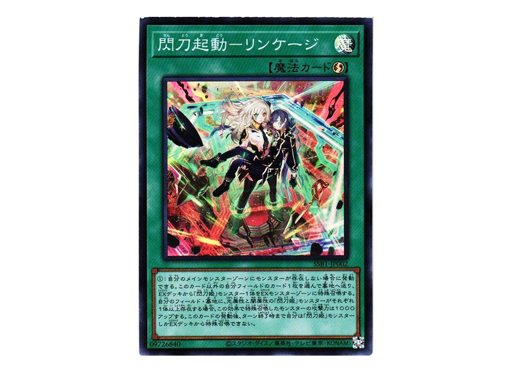 Sky Striker Mobilize - Linkage! SR [SSB1-JP002](SECRET SHINY BOX) | SNKRDUNK