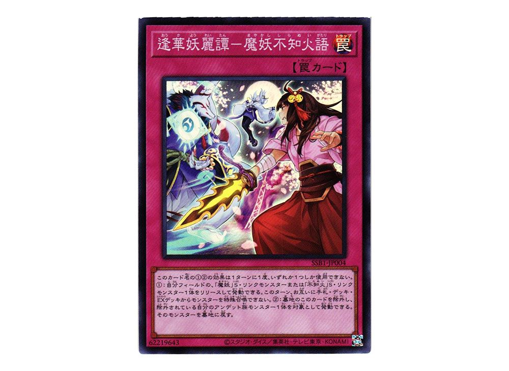 Ghost Meets Girl - A Masterful Mayakashi Shiranui Saga SR [SSB1-JP004](SECRET SHINY BOX) | SNKRDUNK