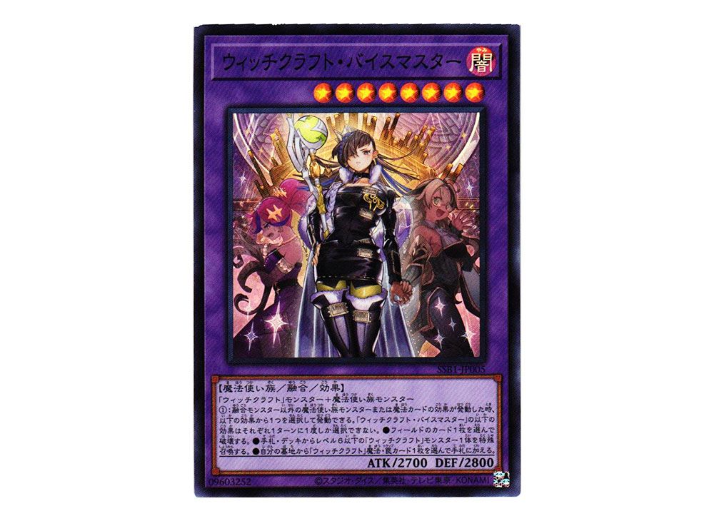 Witchcrafter Vice-Madame SR [SSB1-JP005](SECRET SHINY BOX) | SNKRDUNK