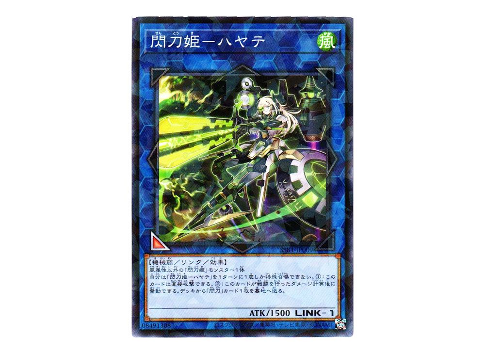 Sky Striker Ace - Hayate NP [SSB1-JP009](SECRET SHINY BOX) | SNKRDUNK