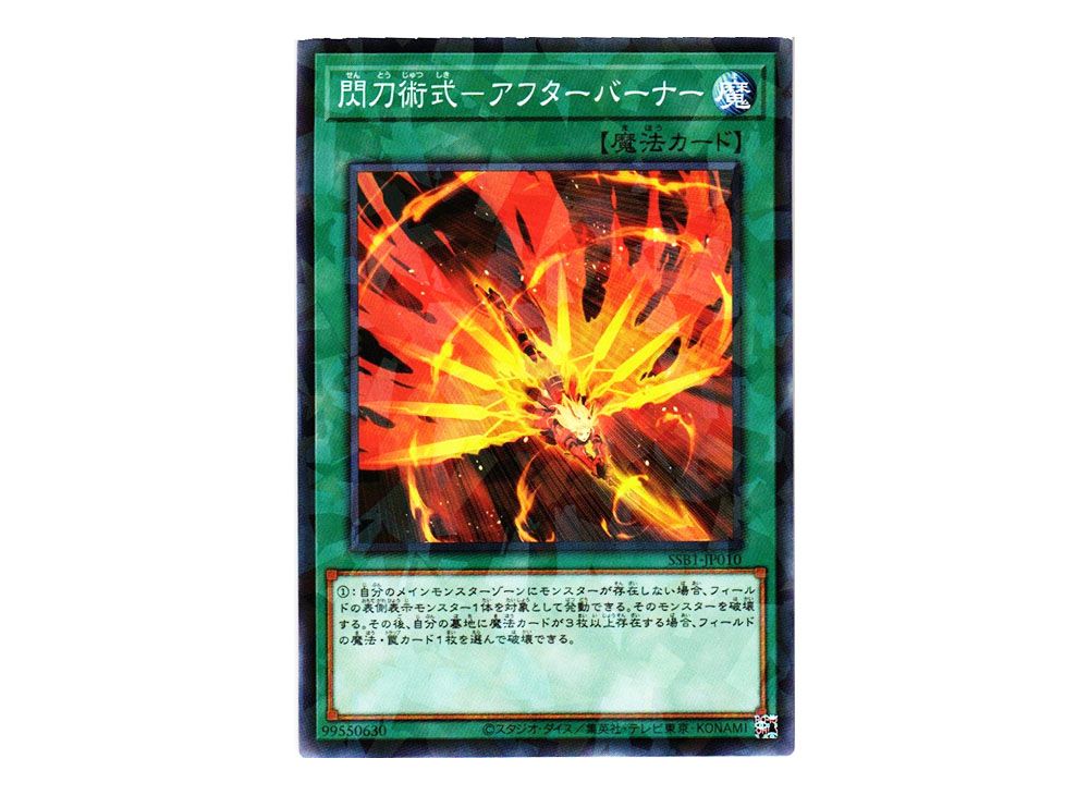 Sky Striker Maneuver - Afterburners! NP [SSB1-JP010](SECRET SHINY BOX) | SNKRDUNK