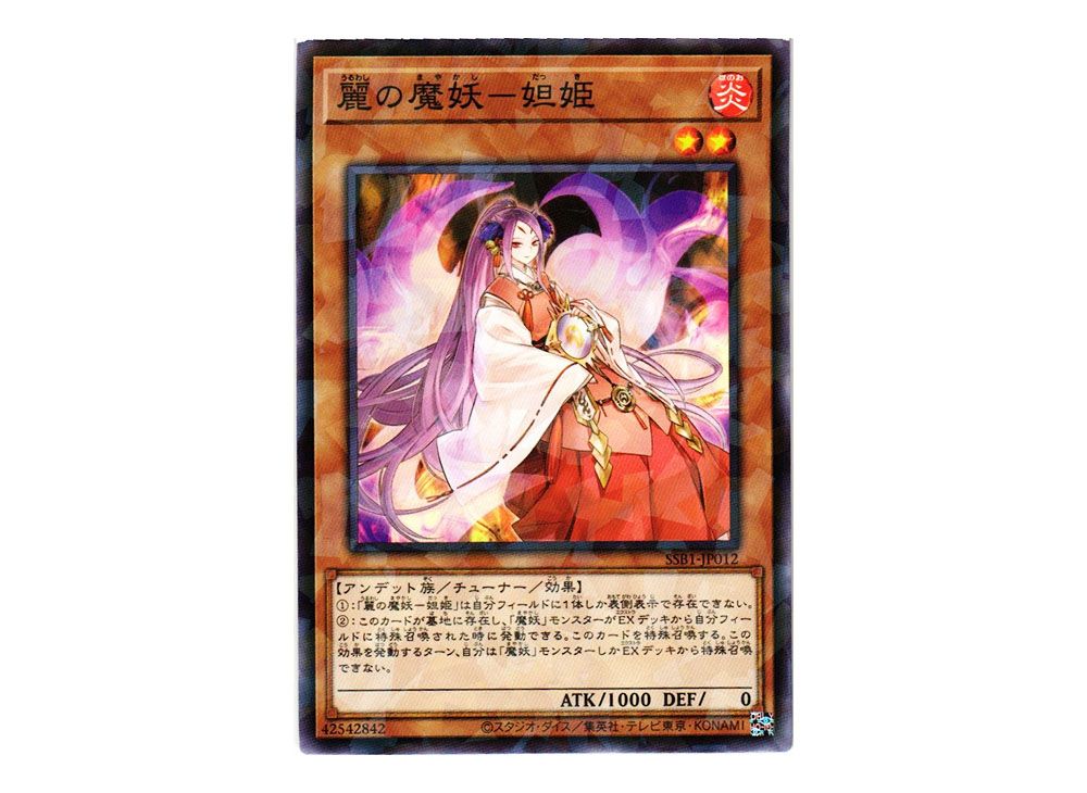 Dakki the Graceful Mayakashi NP [SSB1-JP012](SECRET SHINY BOX) | SNKRDUNK