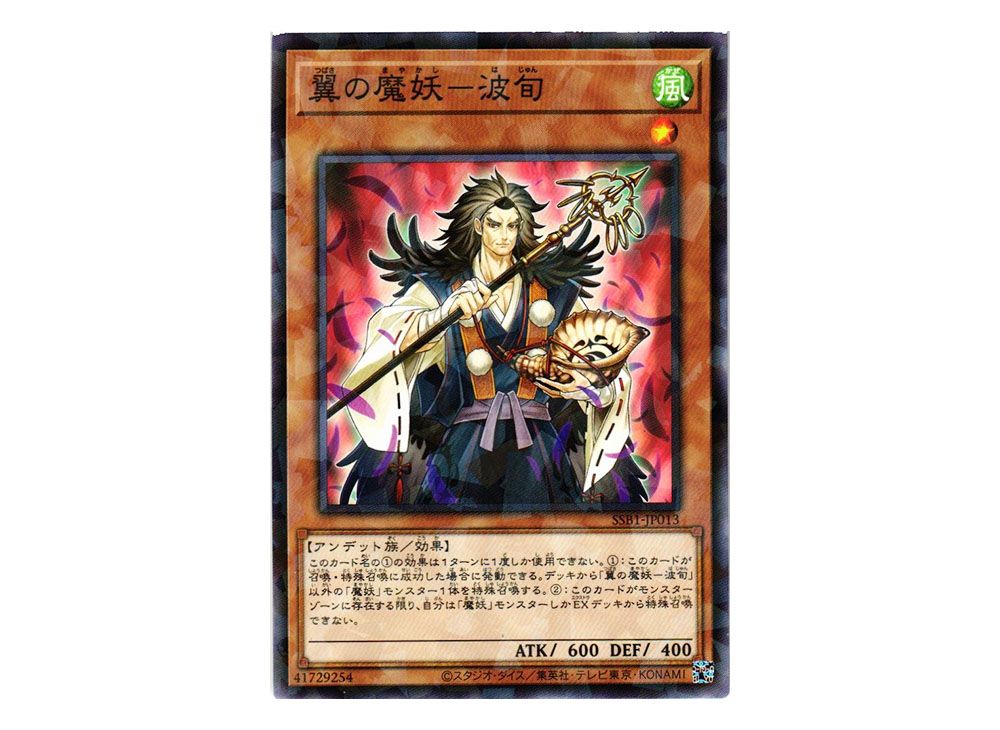 Hajun the Winged Mayakashi NP [SSB1-JP013](SECRET SHINY BOX) | SNKRDUNK