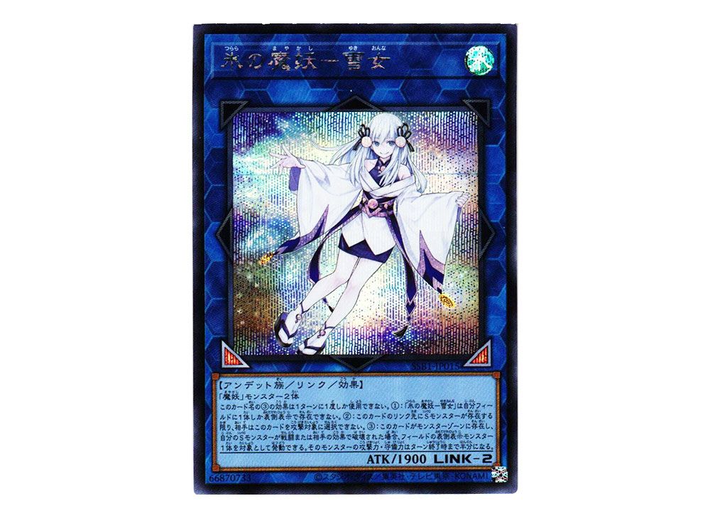 Yuki-Onna the Ice Mayakashi SE [SSB1-JP015](SECRET SHINY BOX) | SNKRDUNK