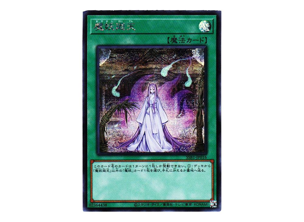 Mayakashi Return SE [SSB1-JP016](SECRET SHINY BOX) | SNKRDUNK