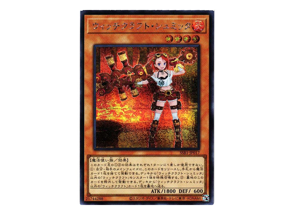 Witchcrafter Schmietta SE [SSB1-JP017](SECRET SHINY BOX) | SNKRDUNK