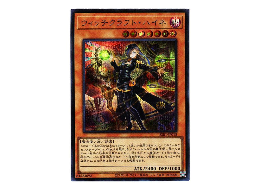 Witchcrafter Haine SE [SSB1-JP018](SECRET SHINY BOX) | SNKRDUNK