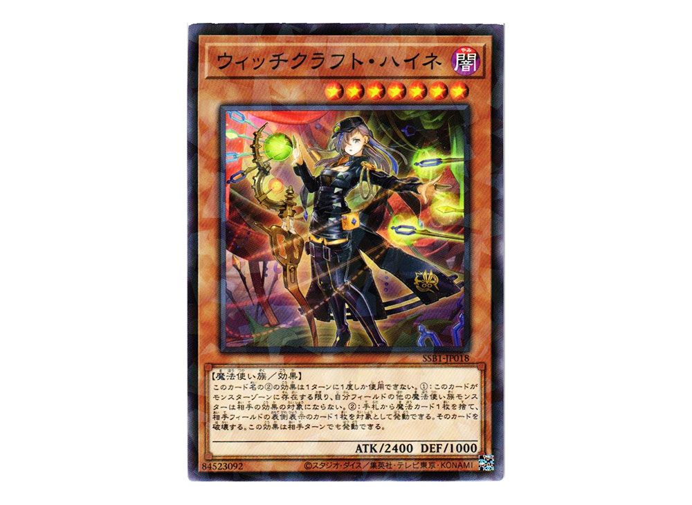 Witchcrafter Haine NP [SSB1-JP018](SECRET SHINY BOX) | SNKRDUNK