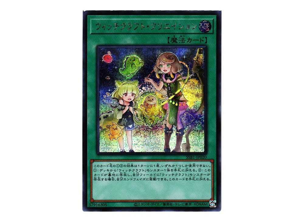 Witchcrafter Creation SE [SSB1-JP020](SECRET SHINY BOX) | SNKRDUNK