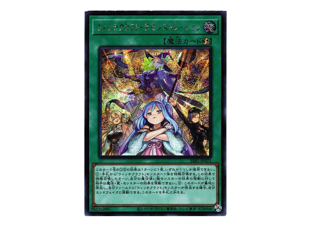 Witchcrafter Unveiling SE [SSB1-JP021](SECRET SHINY BOX) | SNKRDUNK