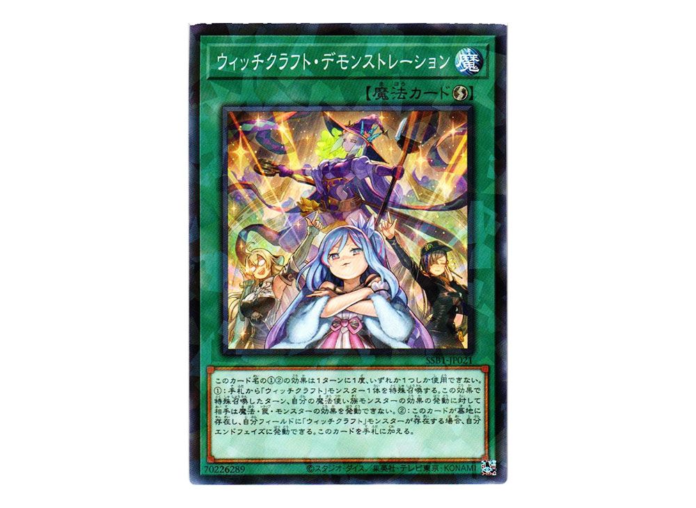 Witchcrafter Unveiling NP [SSB1-JP021](SECRET SHINY BOX) | SNKRDUNK