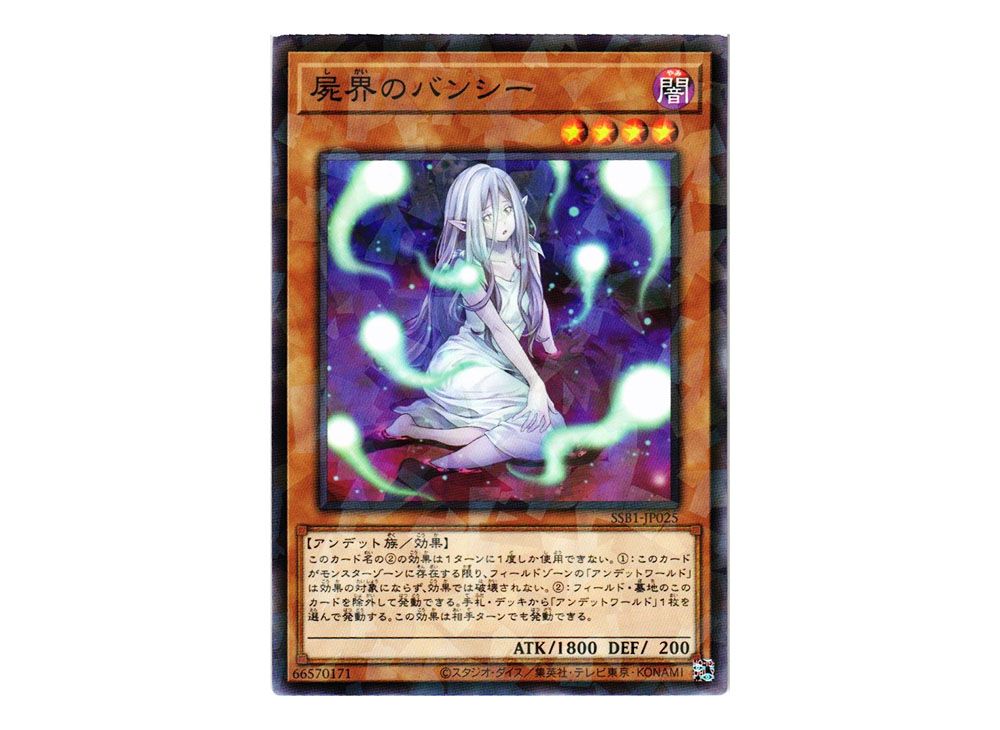 Necroworld Banshee NP [SSB1-JP025](SECRET SHINY BOX) | SNKRDUNK