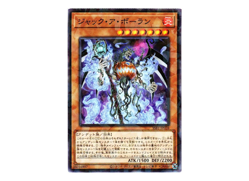 Jack-o-Bolan NP [SSB1-JP026](SECRET SHINY BOX) | SNKRDUNK