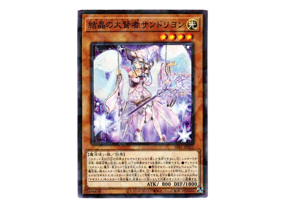 Rilliona the Magistus of Verre NP [SSB1-JP027](SECRET SHINY BOX) | SNKRDUNK