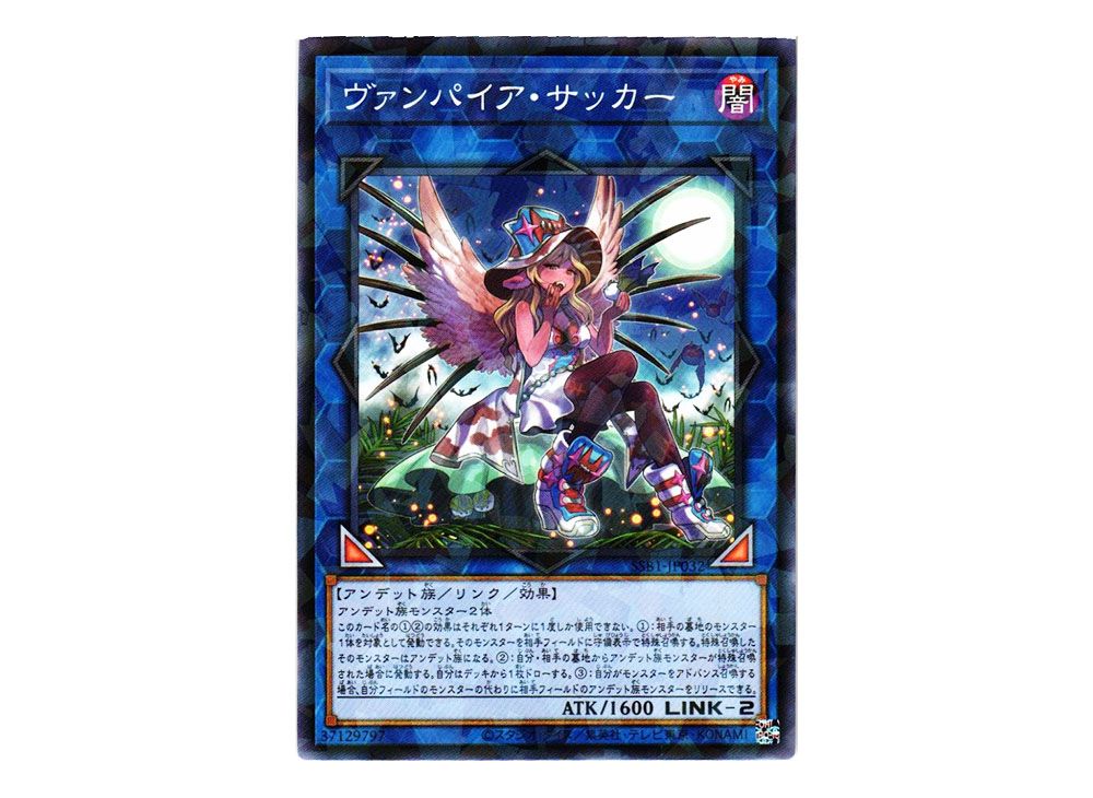 Vampire Sucker NP [SSB1-JP032](SECRET SHINY BOX) | SNKRDUNK