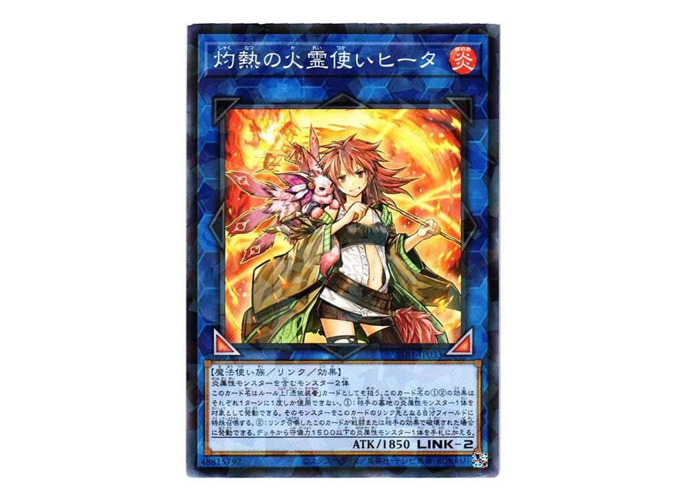 Hiita the Fire Charmer Ablaze NP [SSB1-JP033](SECRET SHINY BOX) | SNKRDUNK