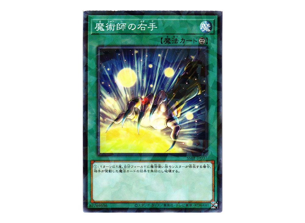Magician's Right Hand NP [SSB1-JP037](SECRET SHINY BOX) | SNKRDUNK