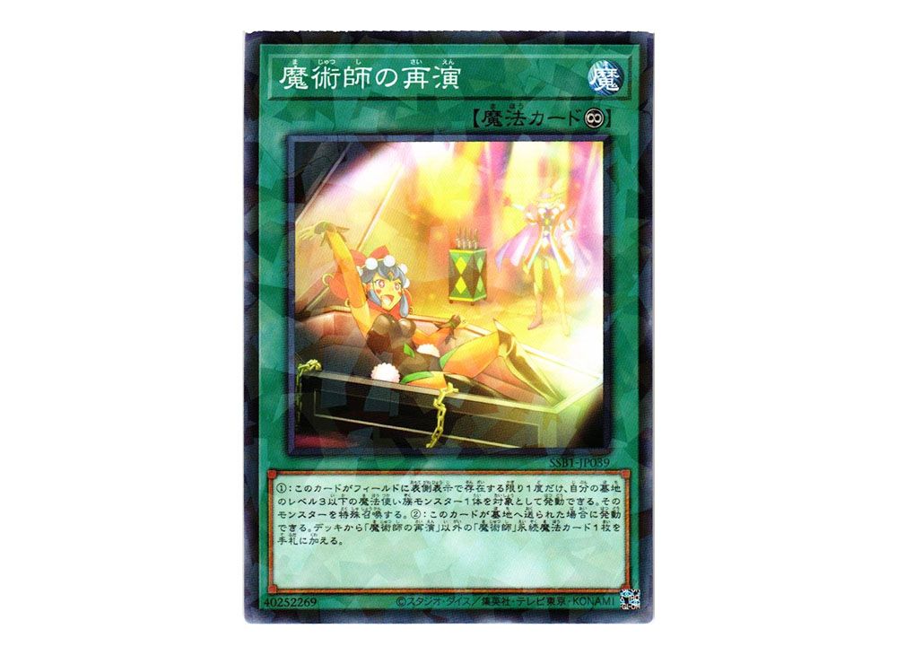 Magician's Restage NP [SSB1-JP039](SECRET SHINY BOX) | SNKRDUNK