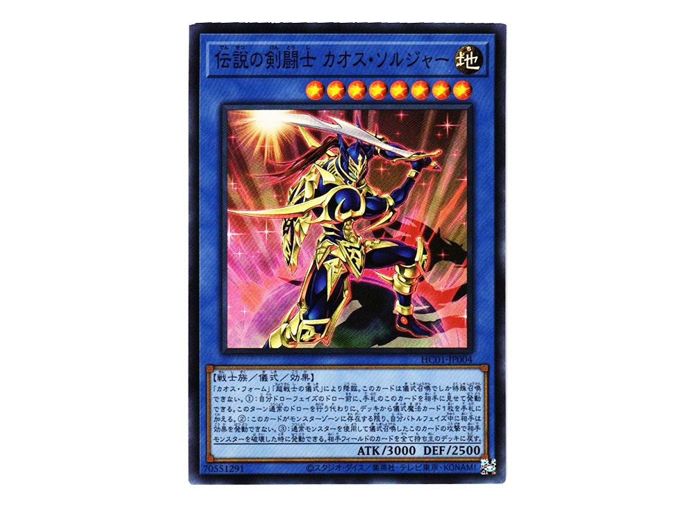 Black Luster Soldier - Legendary Swordsman SR [HC01-JP004](HISTORY ARCHIVE COLLECTION) | SNKRDUNK