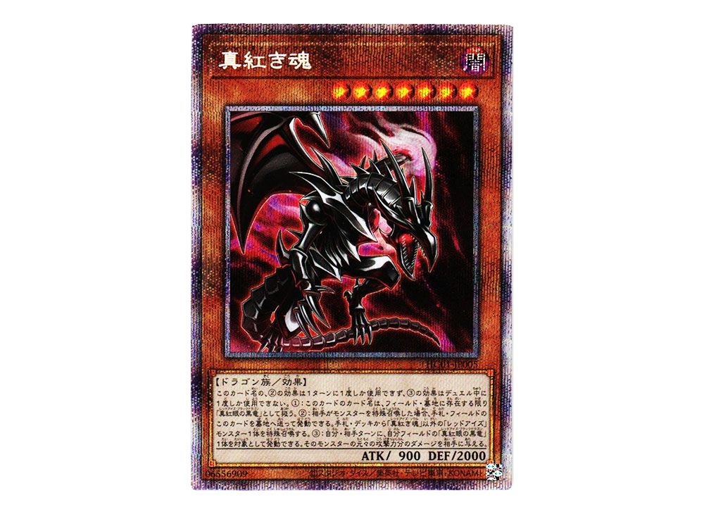 Red-Eyes Soul PSE [HC01-JP005](HISTORY ARCHIVE COLLECTION) | SNKRDUNK