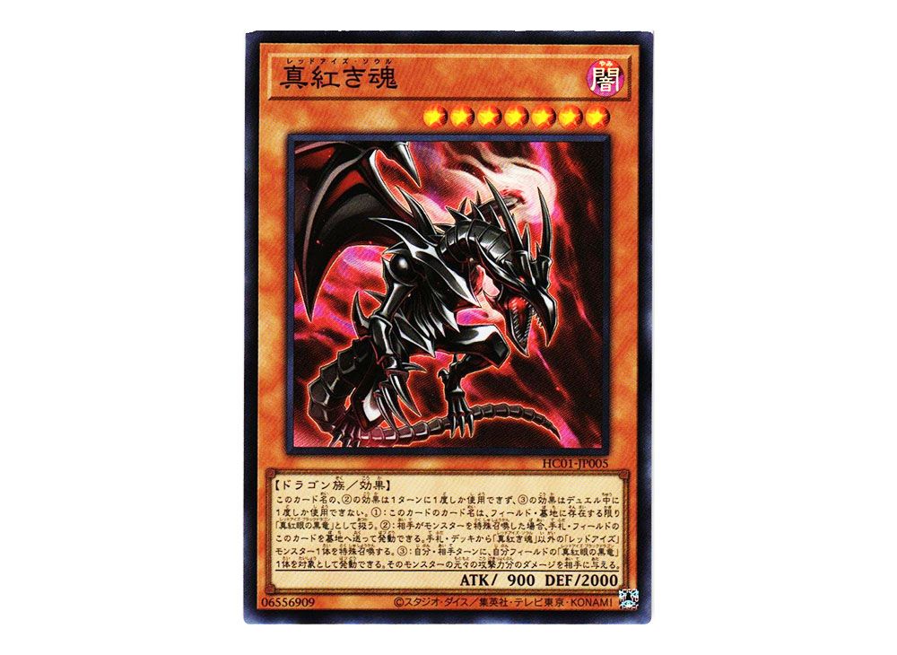 Red-Eyes Soul SR [HC01-JP005](HISTORY ARCHIVE COLLECTION) | SNKRDUNK