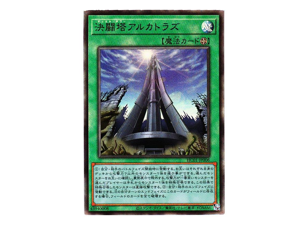 Duel Tower UL [HC01-JP006](HISTORY ARCHIVE COLLECTION) | SNKRDUNK
