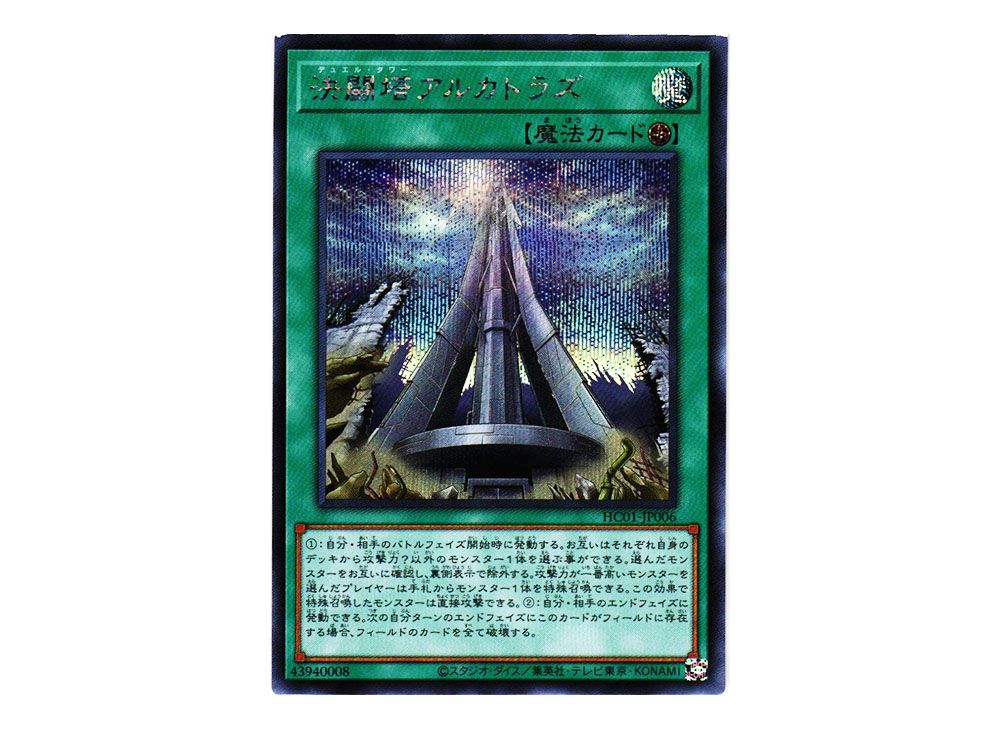 Duel Tower SE [HC01-JP006](HISTORY ARCHIVE COLLECTION) | SNKRDUNK