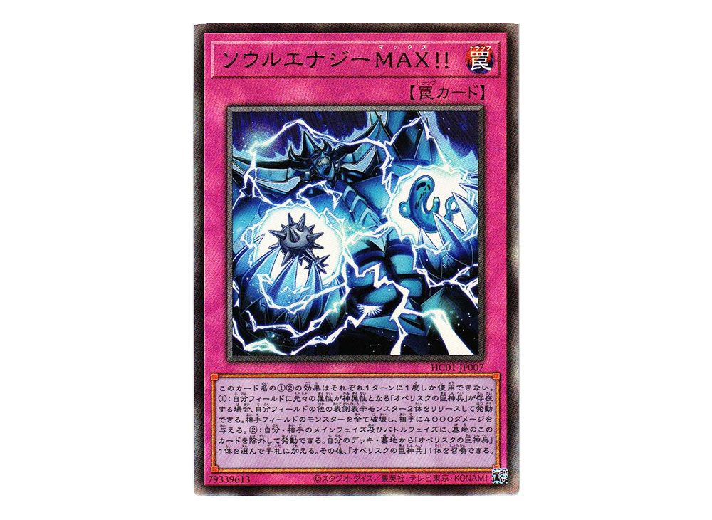 Soul Energy MAX!!! UL [HC01-JP007](HISTORY ARCHIVE COLLECTION) | SNKRDUNK