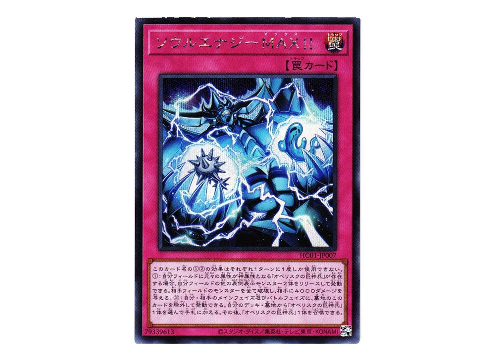 Soul Energy MAX!!! SE [HC01-JP007](HISTORY ARCHIVE COLLECTION) | SNKRDUNK