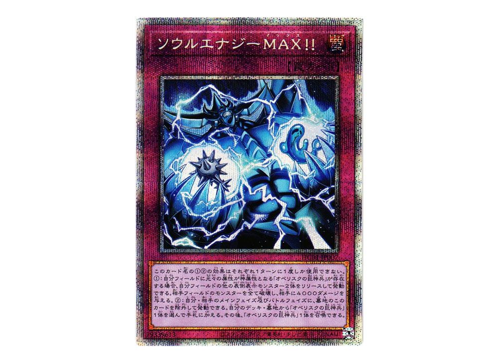 Soul Energy MAX!!! PSE [HC01-JP007](HISTORY ARCHIVE COLLECTION) | SNKRDUNK