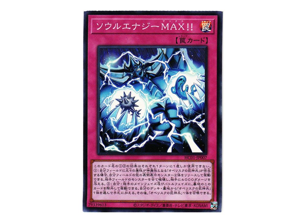 Soul Energy MAX!!! SR [HC01-JP007](HISTORY ARCHIVE COLLECTION) | SNKRDUNK