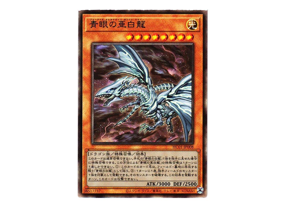 Blue-Eyes Alternative White Dragon UL [HC01-JP008](HISTORY ARCHIVE COLLECTION) | SNKRDUNK