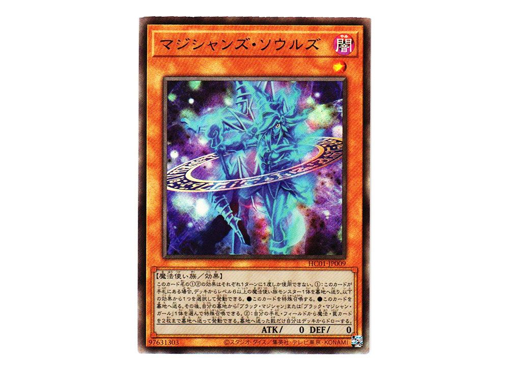Magicians' Souls UL [HC01-JP009](HISTORY ARCHIVE COLLECTION) | SNKRDUNK