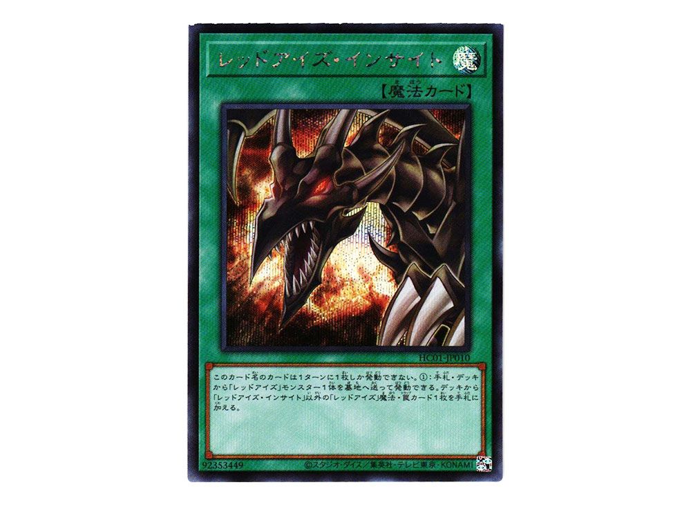 Red-Eyes Insight SE [HC01-JP010](HISTORY ARCHIVE COLLECTION) | SNKRDUNK
