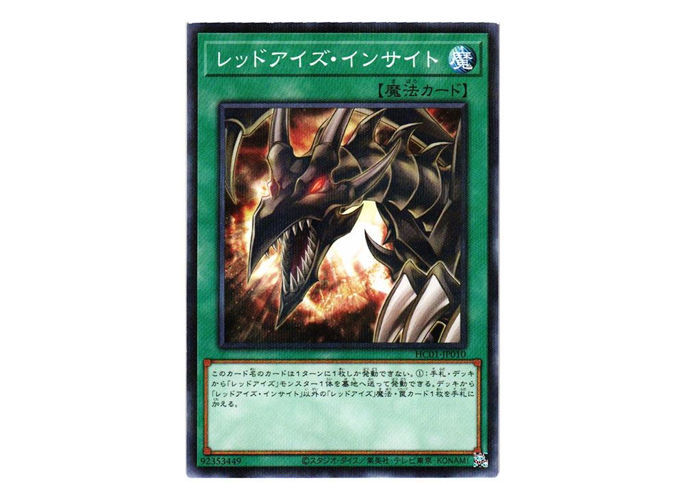Red-Eyes Insight NP [HC01-JP010](HISTORY ARCHIVE COLLECTION) | SNKRDUNK