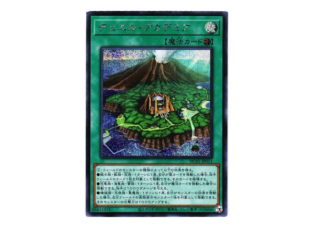 Duel Academy SE [HC01-JP011](HISTORY ARCHIVE COLLECTION) | SNKRDUNK