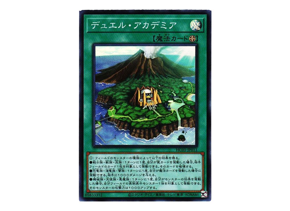 Duel Academy SR [HC01-JP011](HISTORY ARCHIVE COLLECTION) | SNKRDUNK