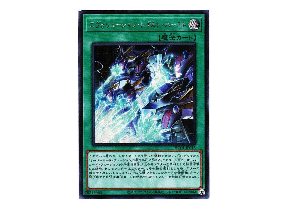 Evolution End Burst SE [HC01-JP013](HISTORY ARCHIVE COLLECTION) | SNKRDUNK