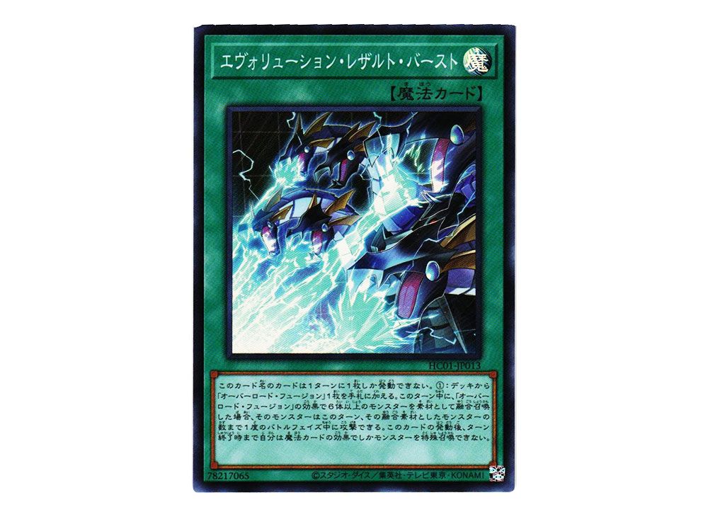 Evolution End Burst SR [HC01-JP013](HISTORY ARCHIVE COLLECTION) | SNKRDUNK