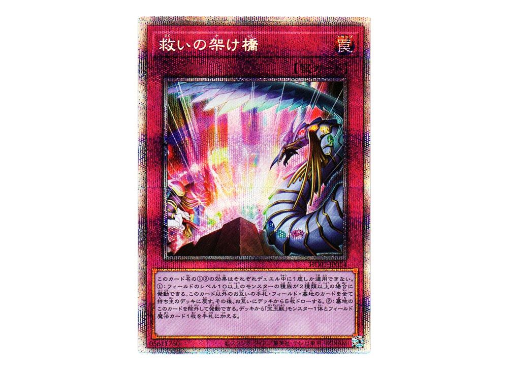 Rainbow Bridge of Salvation PSE [HC01-JP014](HISTORY ARCHIVE COLLECTION) | SNKRDUNK