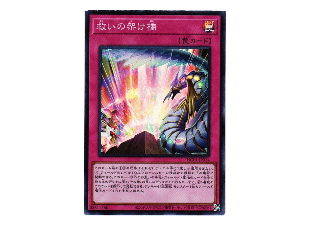 Rainbow Bridge of Salvation SR [HC01-JP014](HISTORY ARCHIVE COLLECTION) | SNKRDUNK