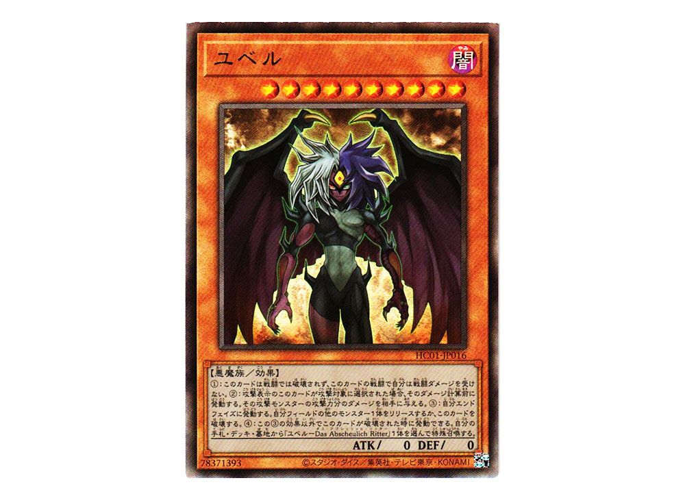 Yubel UL [HC01-JP016](HISTORY ARCHIVE COLLECTION) | SNKRDUNK